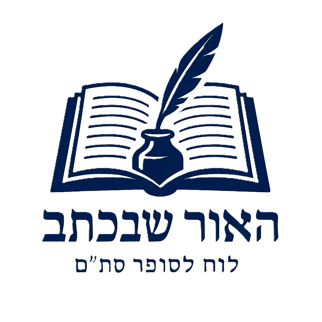 האור שבכתב